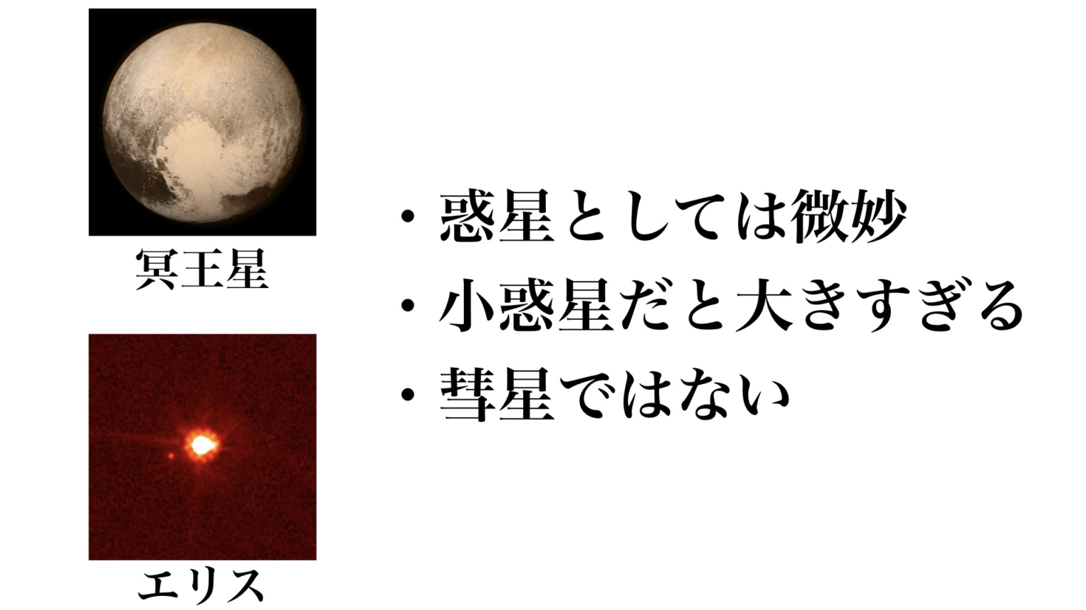 「準惑星」ってどんな天体？特徴や種類を解説！冥王星型天体との違いとは？ | パラバース